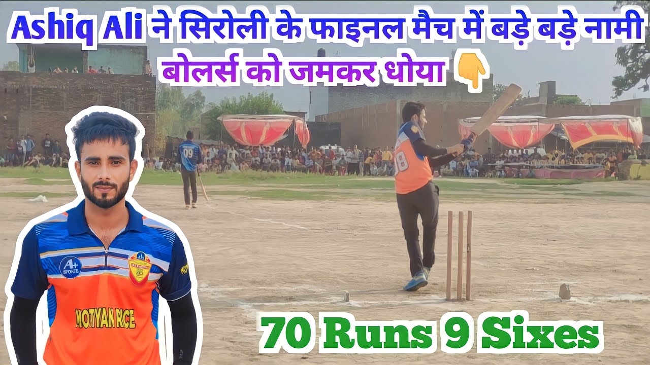 Ashiq Ali ने सिरौली Tournament के Final Match में की तूफ़ानी बल्लेबाज़ी ...