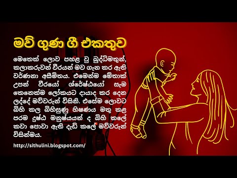 මව් ගුණ ගීත එකතුව | Maw Guna Geetha Collection | Volume 1 | estimates ...