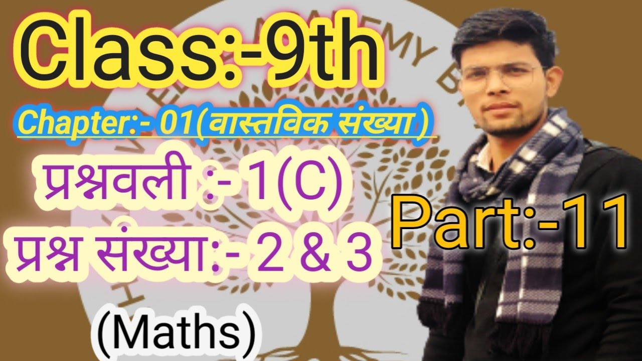11 | Chapter:-01 | Ex:-1(C) | Que.No.:- 2 & 3 | Class:-9th | Hindi ...