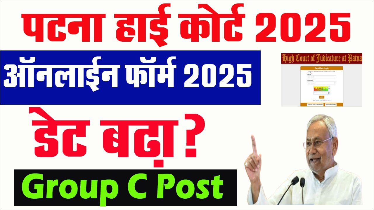 Patna High Group C Post Online Form Date Extend? | Patna high court ...