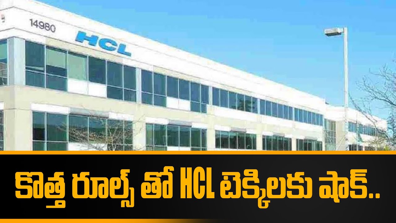 HCL Tech News.. కొత్త రూల్స్ తో HCL Tech టెక్కిల కష్టాలు | Oneindia ...