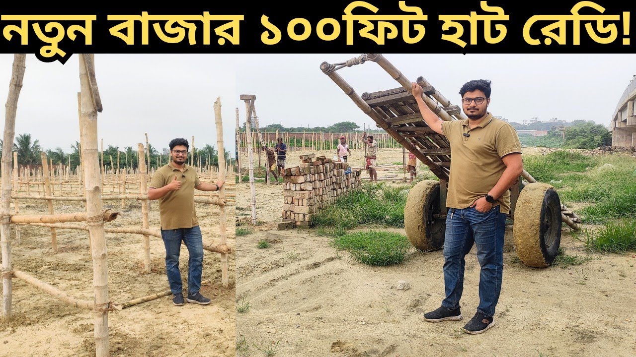 ১০০ফিট হাট প্রস্তুত! নতুন বাজার ১০০ ফিট হাট সম্পূর্ন রেডি। গরু আসবে ১৬ ...