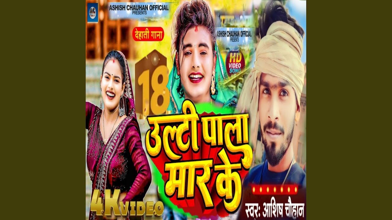 Ulta Palla Maar Ke - YouTube