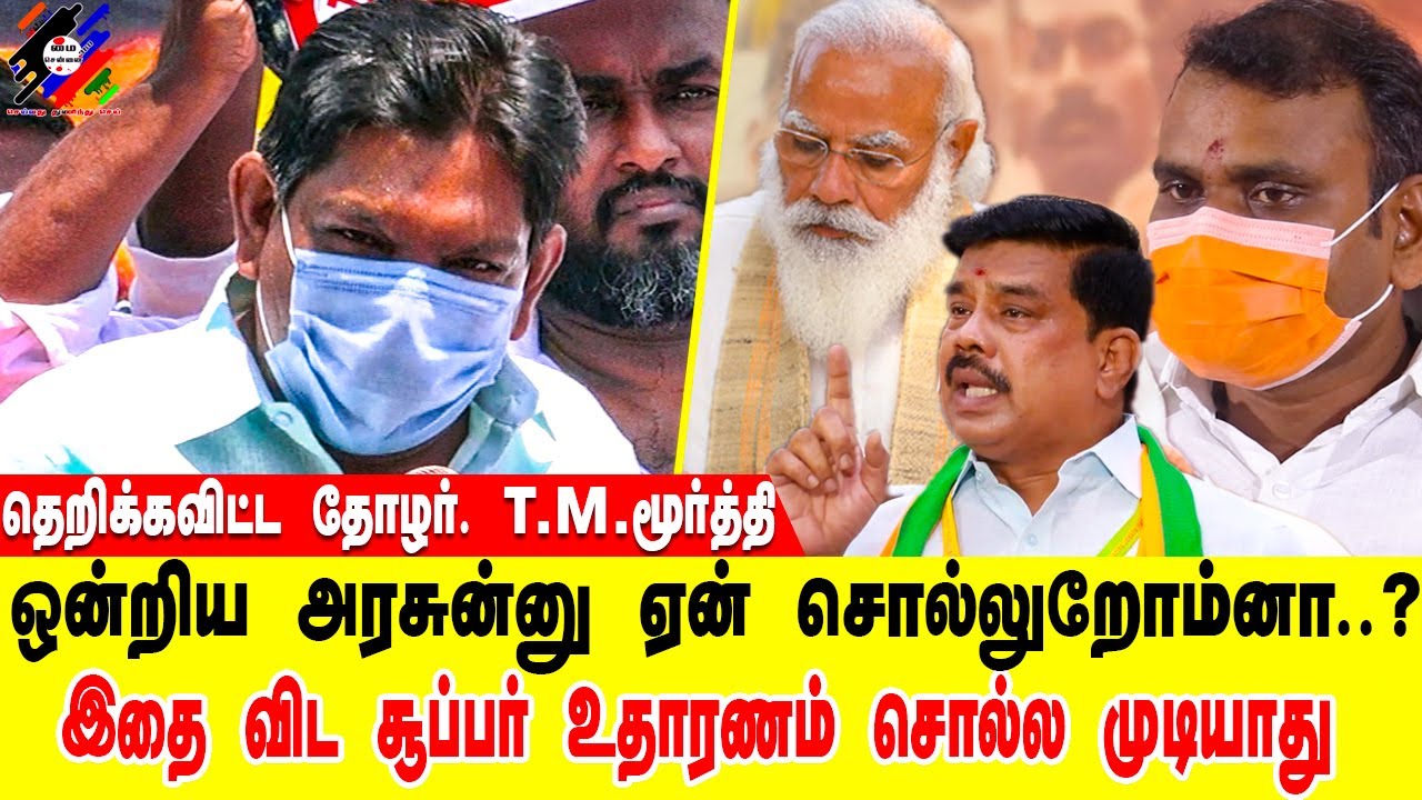 ஒன்றிய அரசு ... | இதைவிட யாரும் சரியான விளக்கம் சொல்ல முடியாது ...