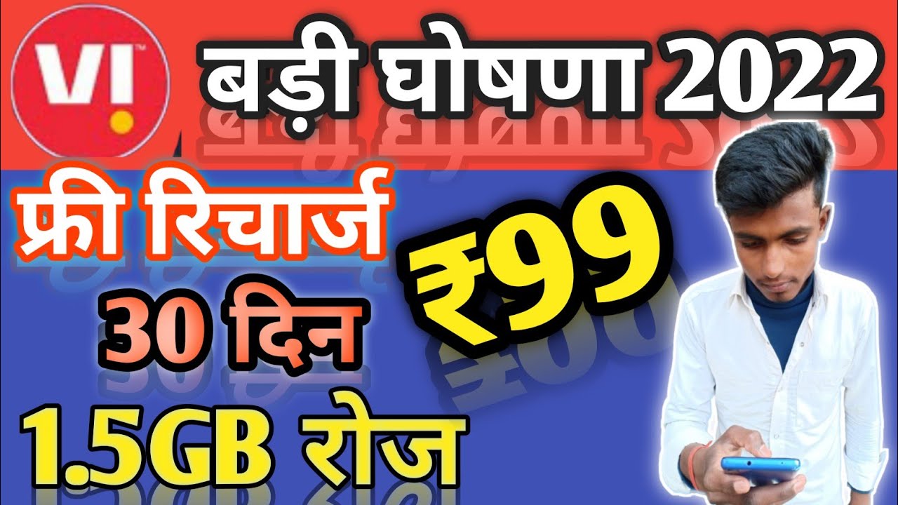 Idea Sim card New Plan ₹99 में | Good News अब मिलेगा 30 दिनो की ...