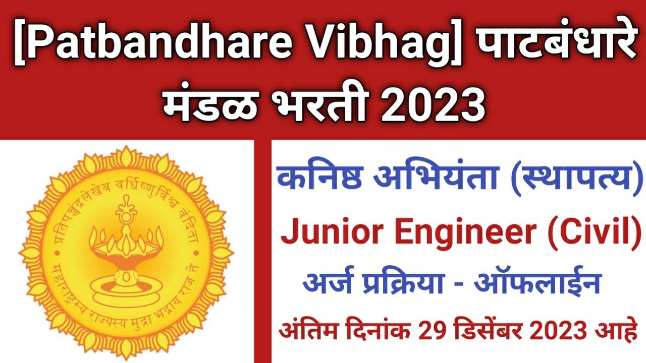 Patbandhare Vibhag Bharti 2023 | Patbandhare Vibhag Recruitment 2023 ...