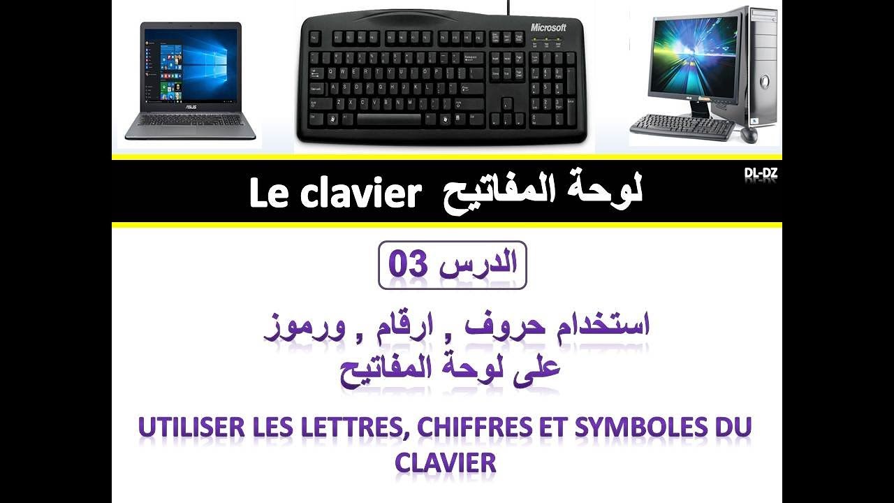 Lettres, chiffres et symboles du clavier - YouTube