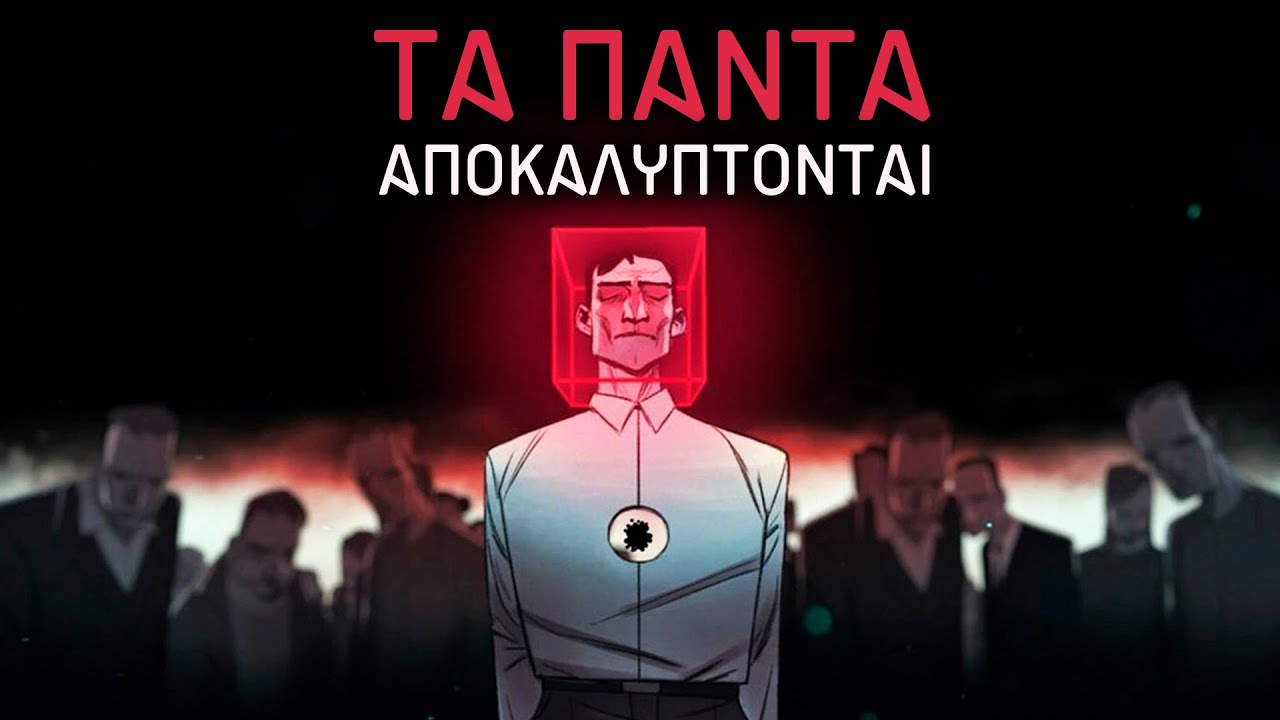 Μέσα στη ΣΚΙΑ: Το Φιλμ που ΑΠΟΚΑΛΥΠΤΕΙ ΤΑ ΠΑΝΤΑ! (Ανάλυση) - YouTube