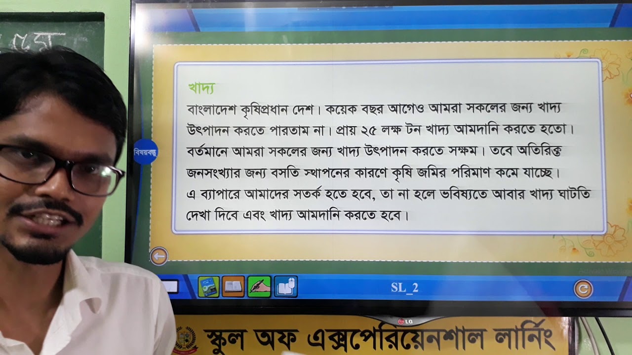 Class Five BGS Chapter 5 Part- 1 (৫ম শ্রেণি বাংলাদেশ ও বিশ্ব পরিচয় অনু ...