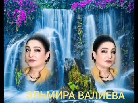Аварская песня Эльмира Валиева  24