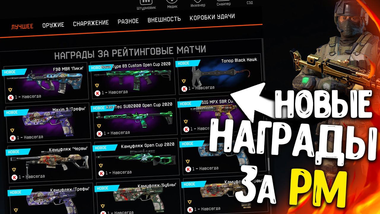 ОБНОВЛЕНИЕ ПТС WARFACE - НОВЫЕ НАГРАДЫ ЗА РМ ! ЗОЛОТОЙ H&K 121 за 1 Кредит. Скины Open Cup - YouTube