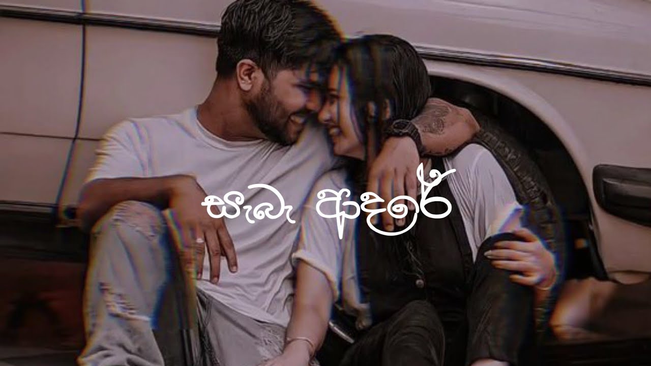 Saba Adare | සැබැ ආදරේ (Slowd And Reverb) - YouTube