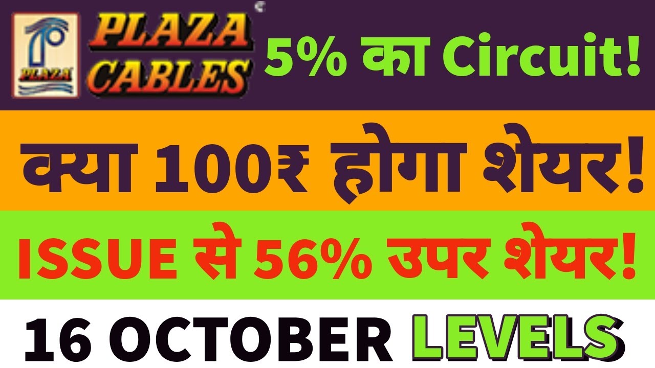 plaza cables share price🤑plaza cables share news🤑plaza cable share ...