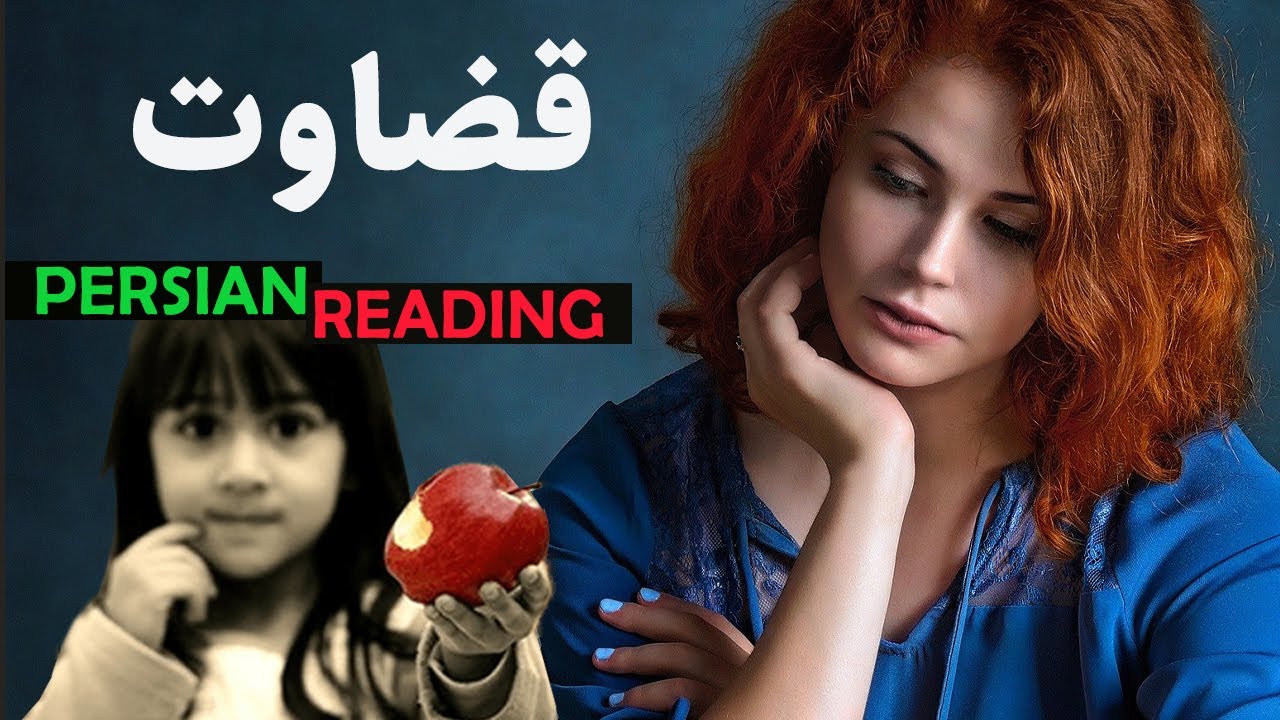 Persian/Farsi Reading with Translation 20: چند لحظه تامل - YouTube