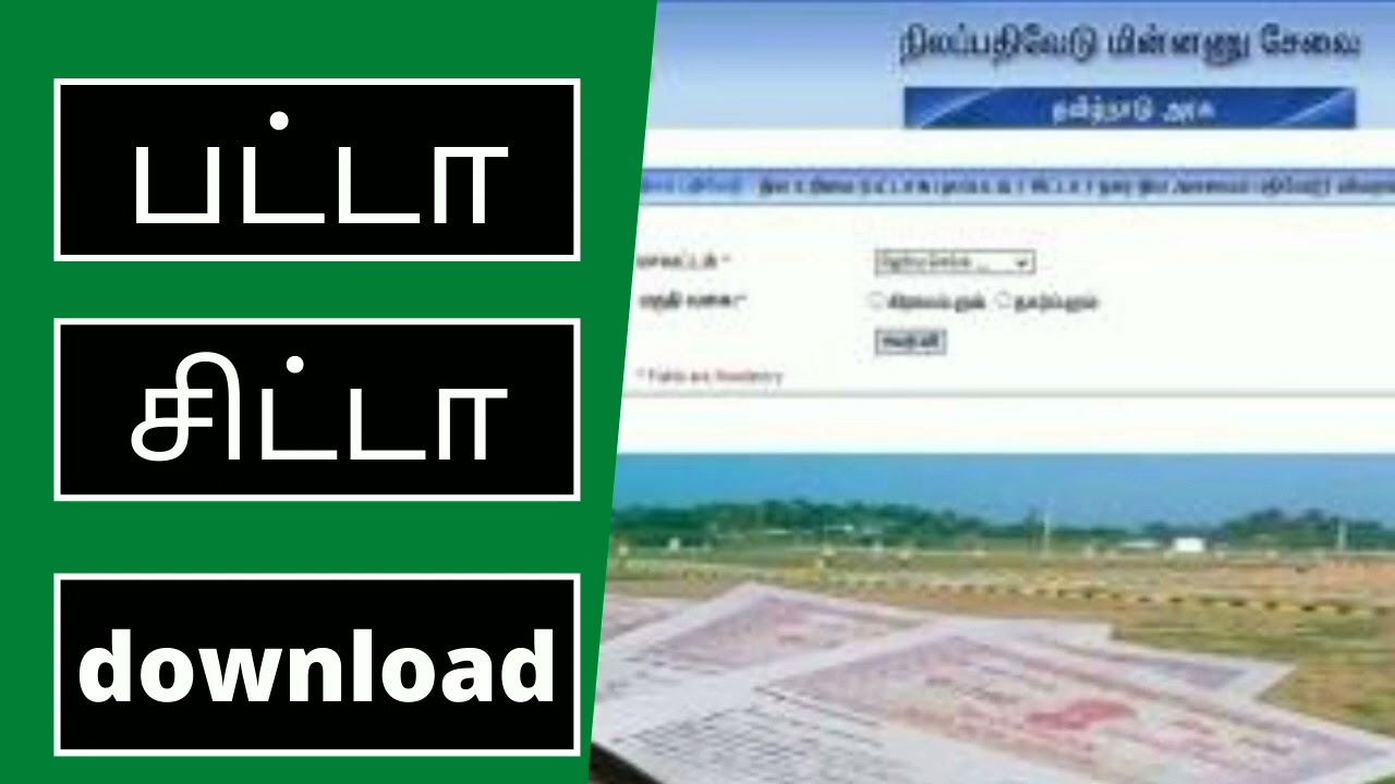 How download Patta Chitta copy from Mobile in Tamil // tamil vibration ...