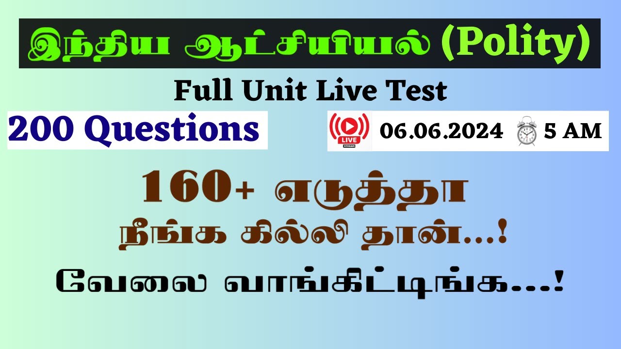POLITY FULL TEST | 200 Questions | Group 4 | Group 2 | இந்திய ...