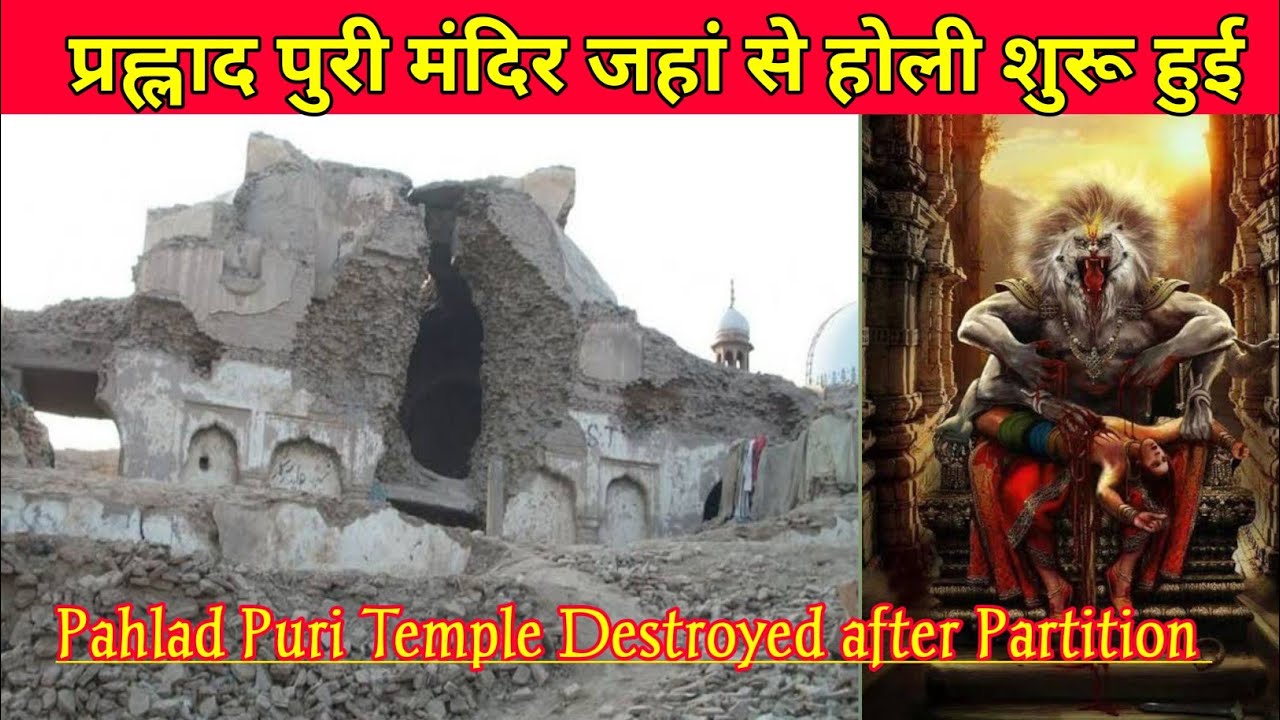 Prahalad Puri Temple in Multan //प्रह्लाद पुरी मंदिर जहां से होली शुरू ...