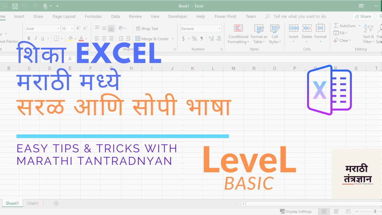 शिका EXCEL मराठी मध्ये | Learn all EXCEL Basics in one GO | with ...