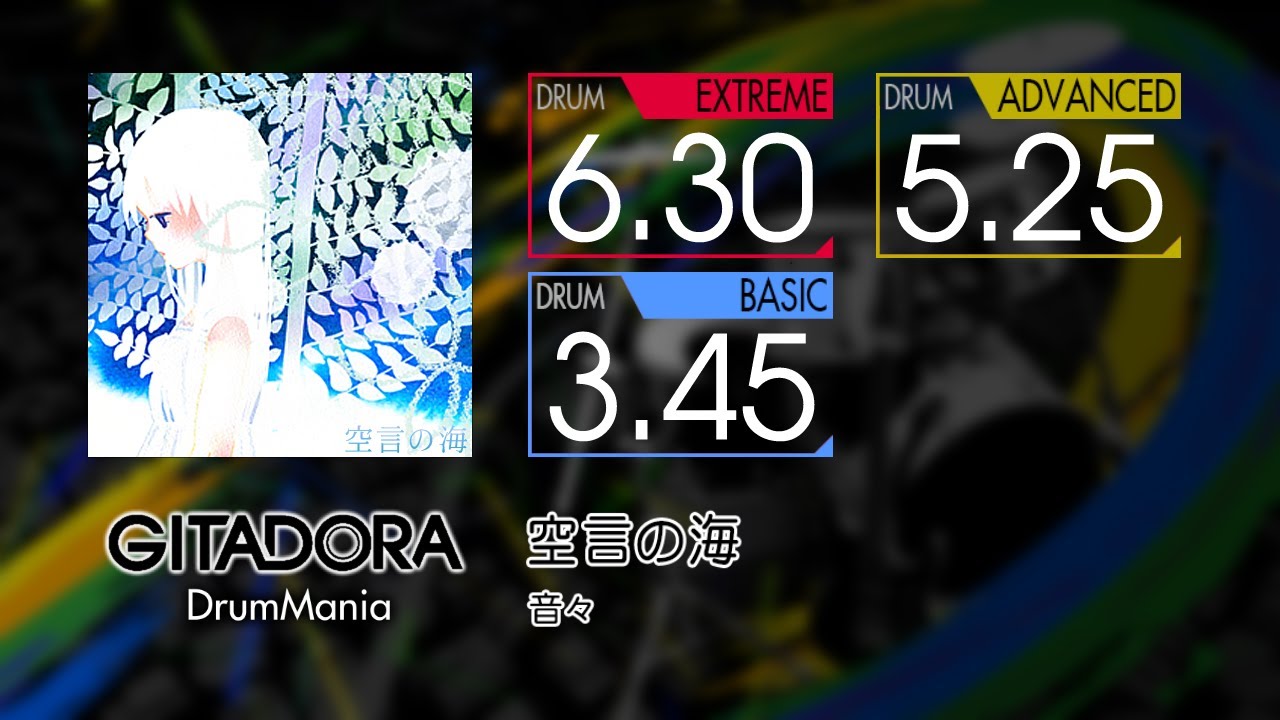 【GITADORA】 空言の海 (EXTREME ~ BASIC) Drum - YouTube