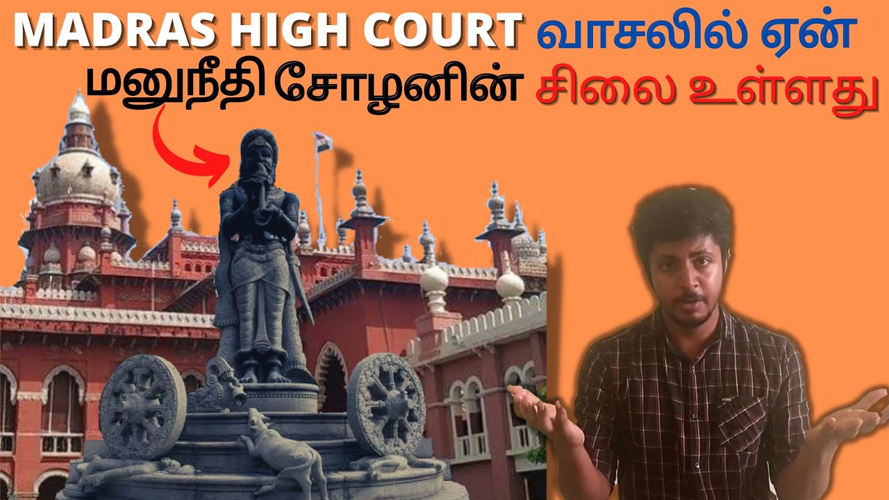 Manuneedhi Cholan's statue in Madras High Court Tamil | மனுநீதி சோழன் ...
