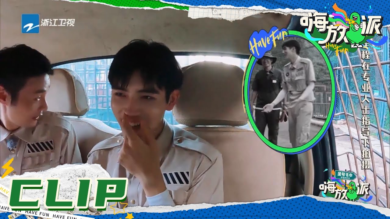 什么让李荣浩震惊到眼睛变得两倍大？！陈飞宇用笑声掩饰害怕 #嗨放派 Have Fun EP2花絮 - YouTube