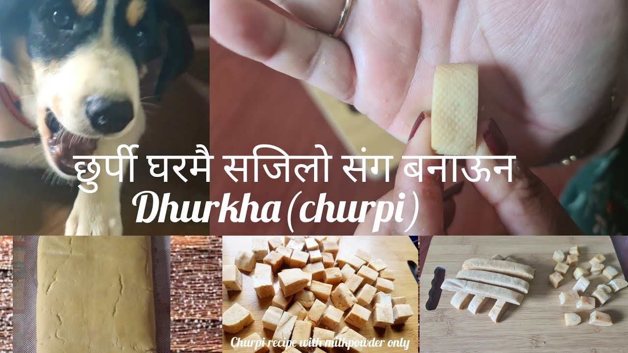 छुर्पी घरमै सजिलो संग बनाऊन मिल्छ।churpi recipe with milkpowder only ...