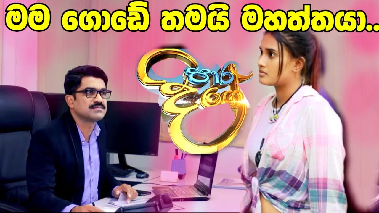 Para dige | Episode 249 5 May 2022 - YouTube