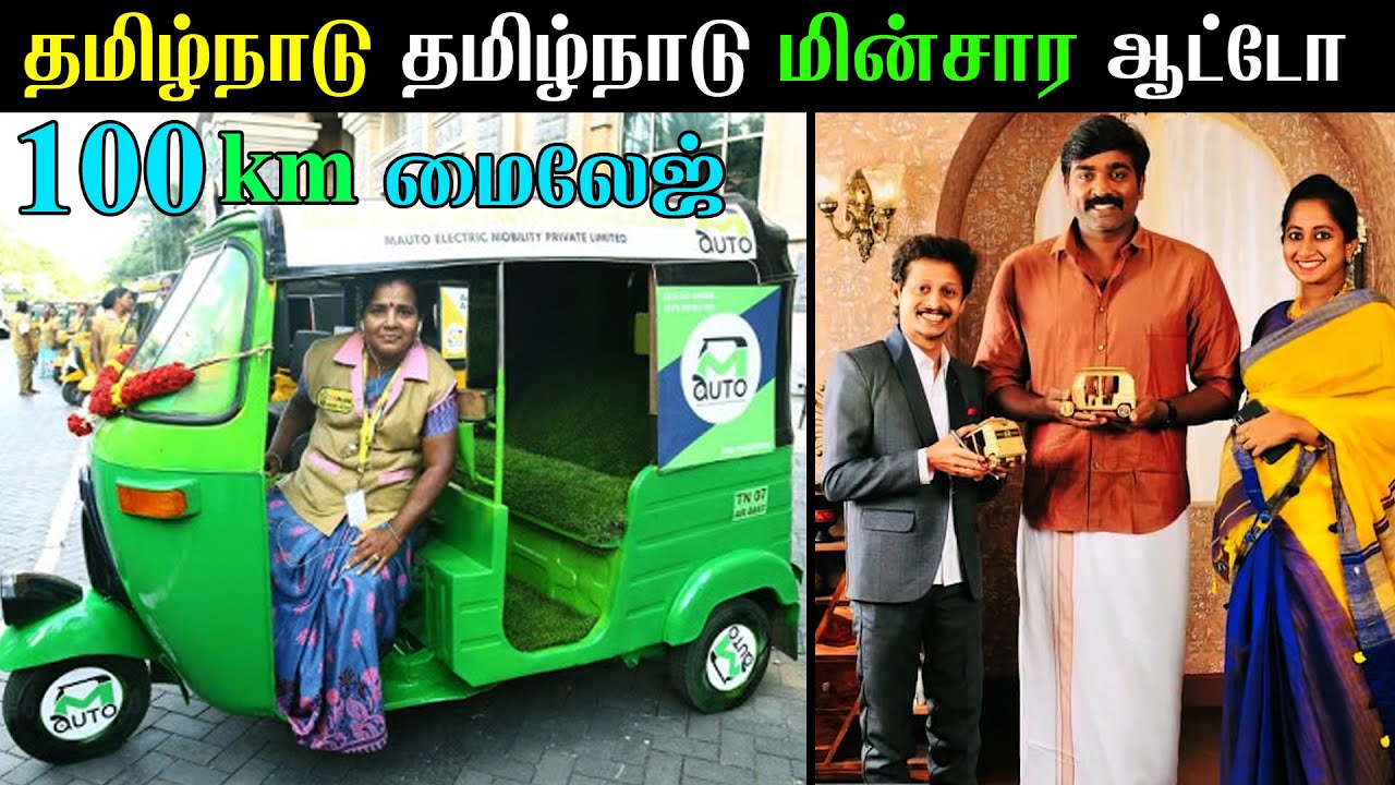 Tamil Nadu First Electric Retrofit Auto Rickshaw | Makkal Auto - YouTube