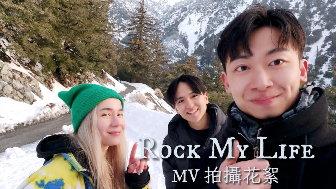 Rock My Life MV幕後花絮 - YouTube