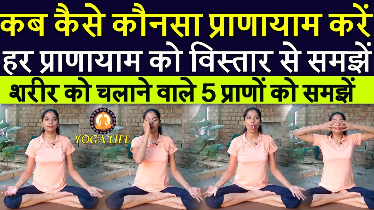 This video will Clear Everything About Pranayama, when and how to do ...