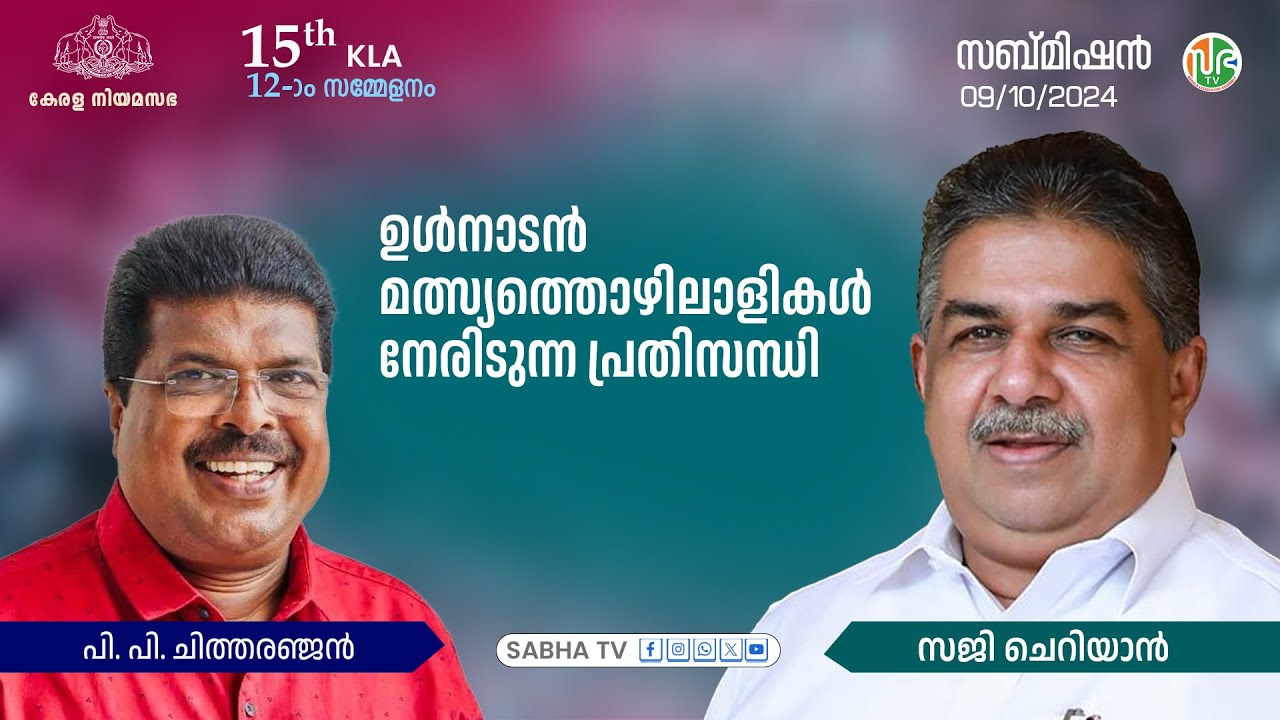 ഉൾനാടൻ മത്സ്യത്തൊഴിലാളികൾ നേരിടുന്ന പ്രതിസന്ധി | Small Scale Fish ...