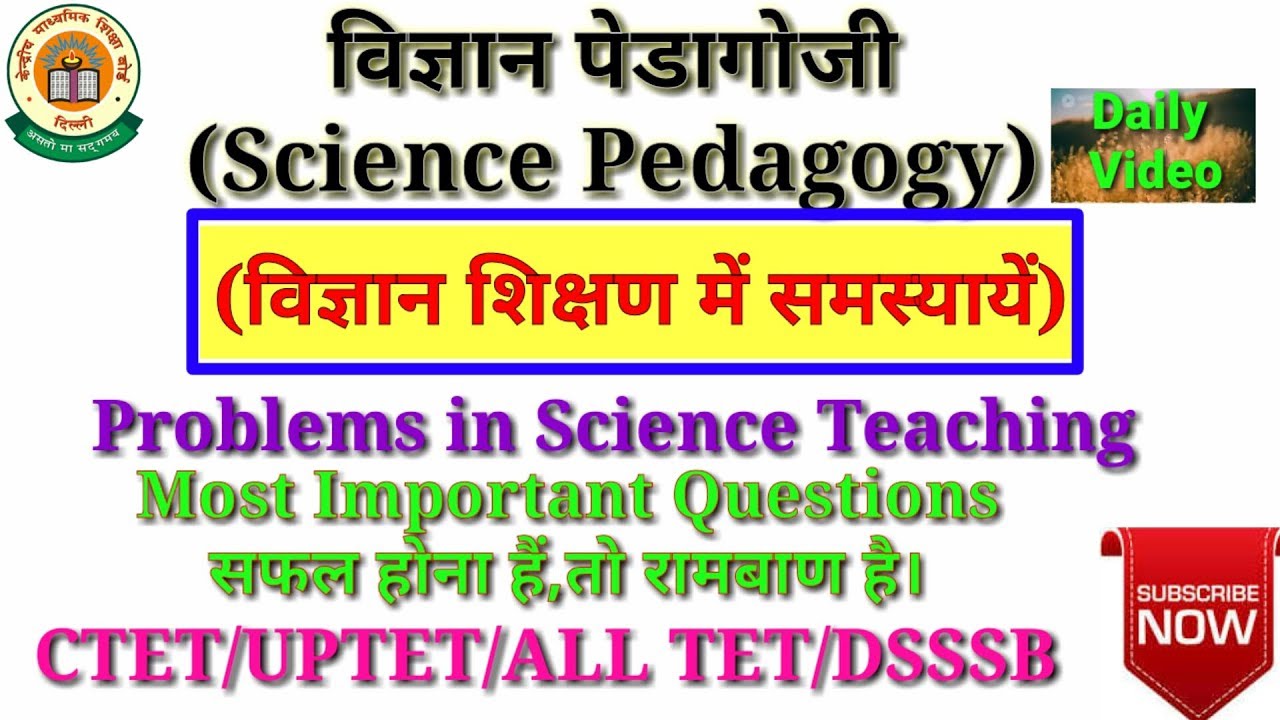 विज्ञान शिक्षण में समस्यायें || Problems in science Teaching ...