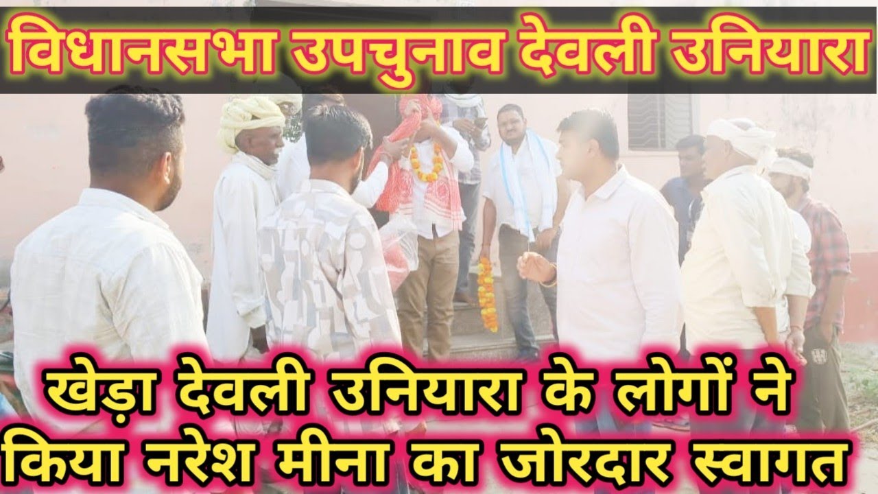 खेड़ा देवली उनियारा के लोगों ने दिया Naresh meena को आशीर्वाद | Devli ...