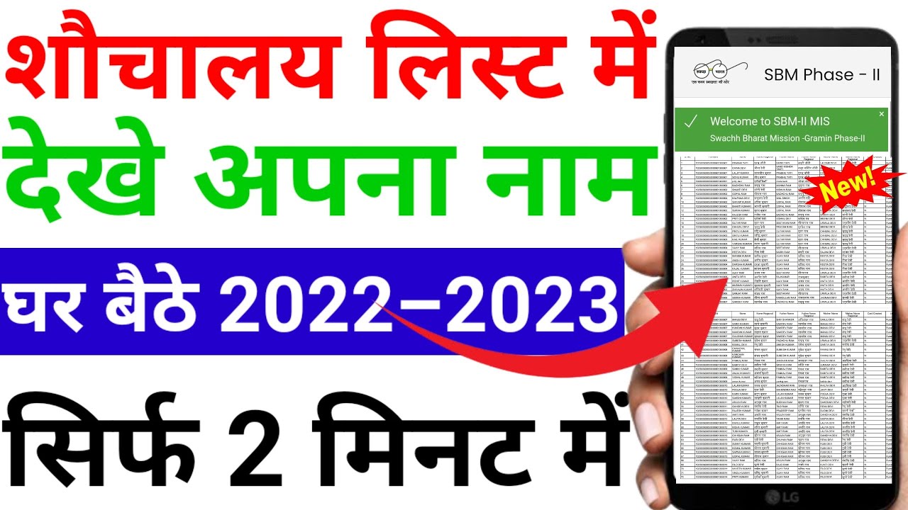 sauchalay list kaise dekhe| shauchalay list kaise check kare ...