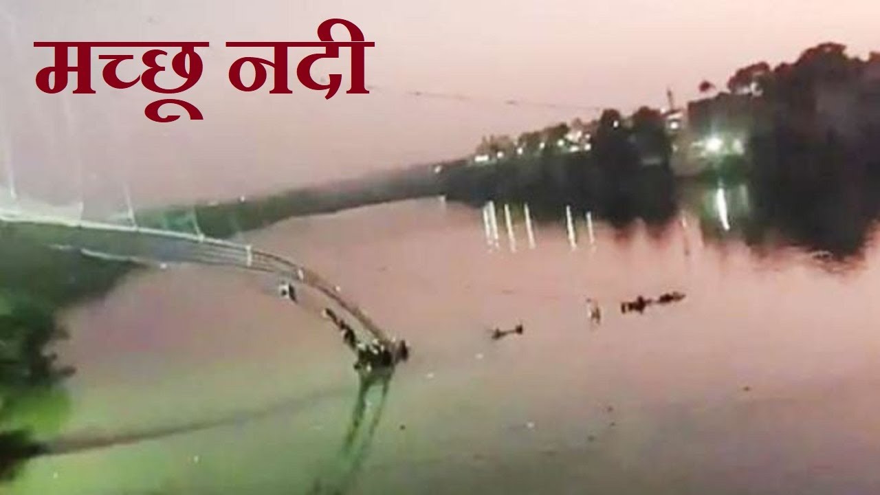 Machchhu River || मच्छु नदी - YouTube