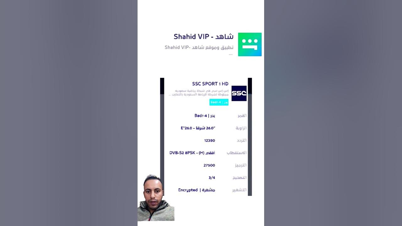 تردد قناة اس اس سي سبورت ssc sport channel HD - YouTube