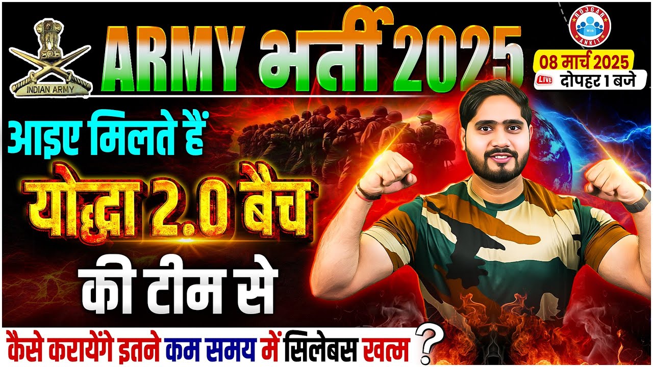 Army Bharti 2025 | Army GD/TDN/Clerk/Tech/NA/WMP | RWA योद्धा 2.0 बैच ...