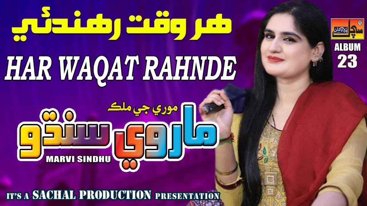 HAR WAQAT RAHNDI | Marvi Sindhu| Album 23|Full Hd Song | Naz Production ...