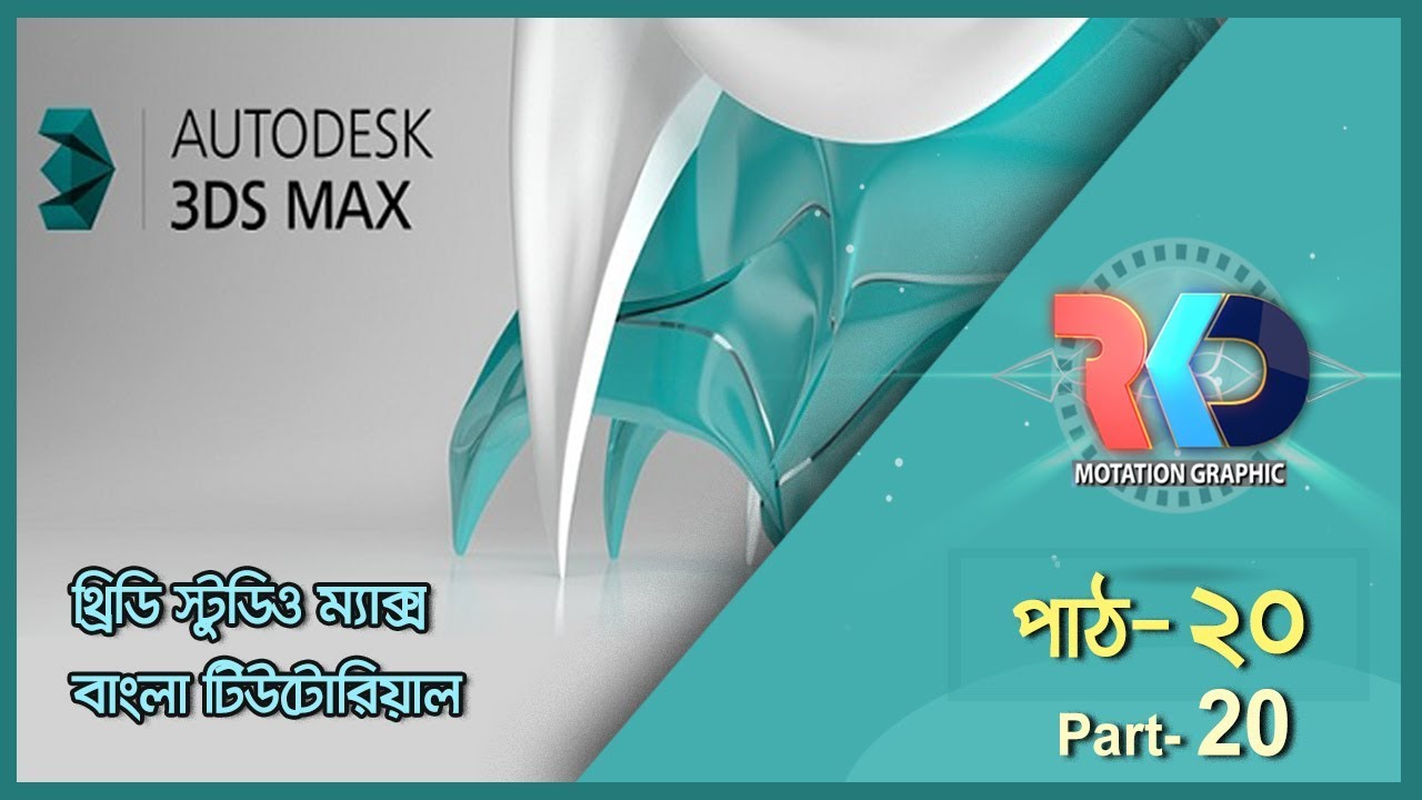 3d max Easy Ball Modeling - YouTube