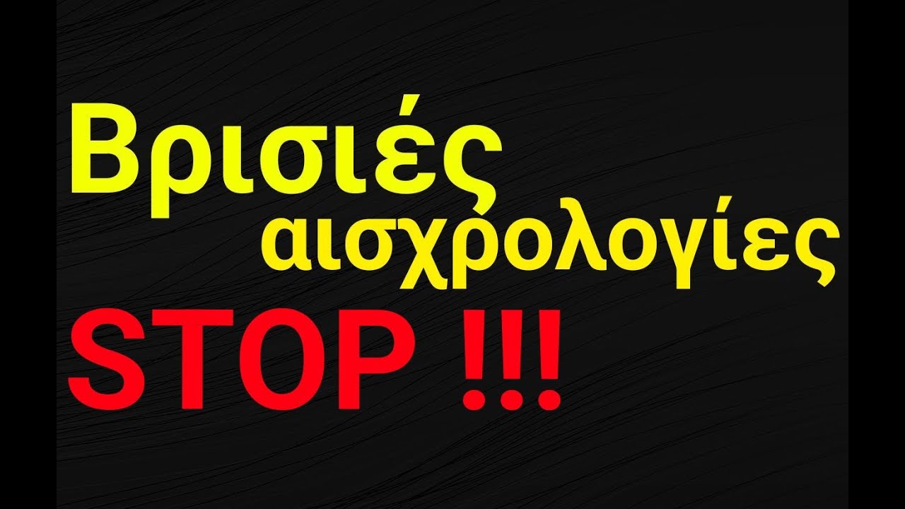 ΟΜΙΛΙΑ:Δεν θέλω να ξαναβρίσω! - YouTube