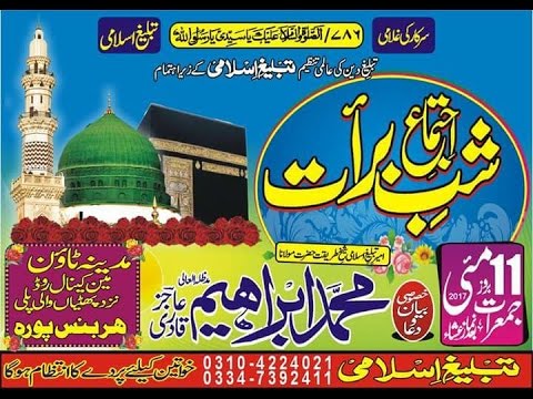 Invitation of Shab e Barat Mehfil 2017 by Tableegheislami - YouTube