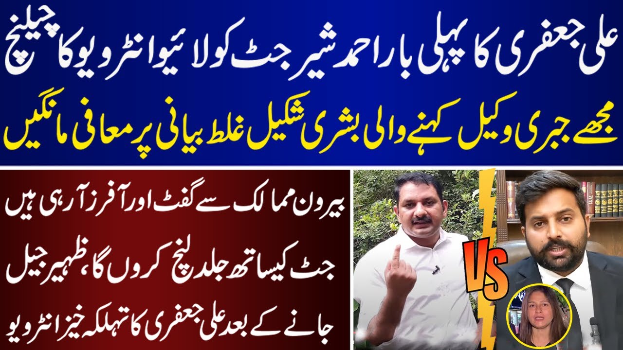 Ali Jaffery Challenge To Ahmad Sher Jutt For Live Session | Ali Jaffery ...