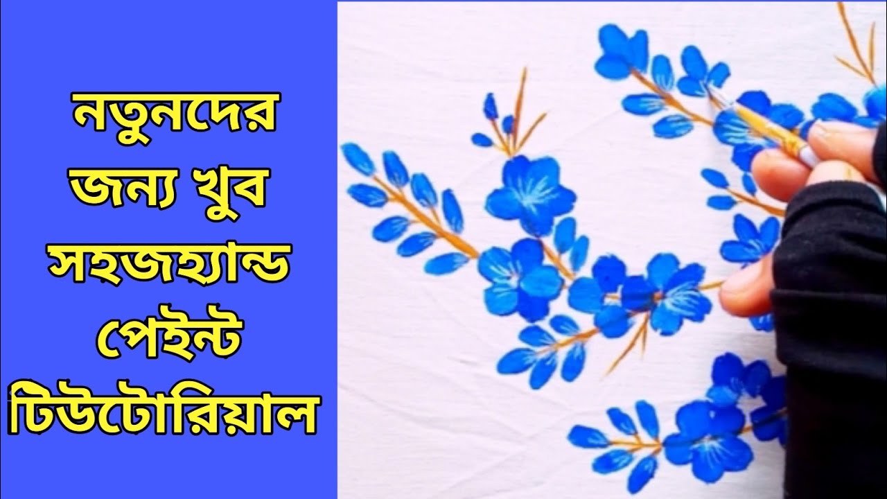 চেরি ফুল | Hand Paint Flower Tutorial For Beginners Step By Step | Hand ...