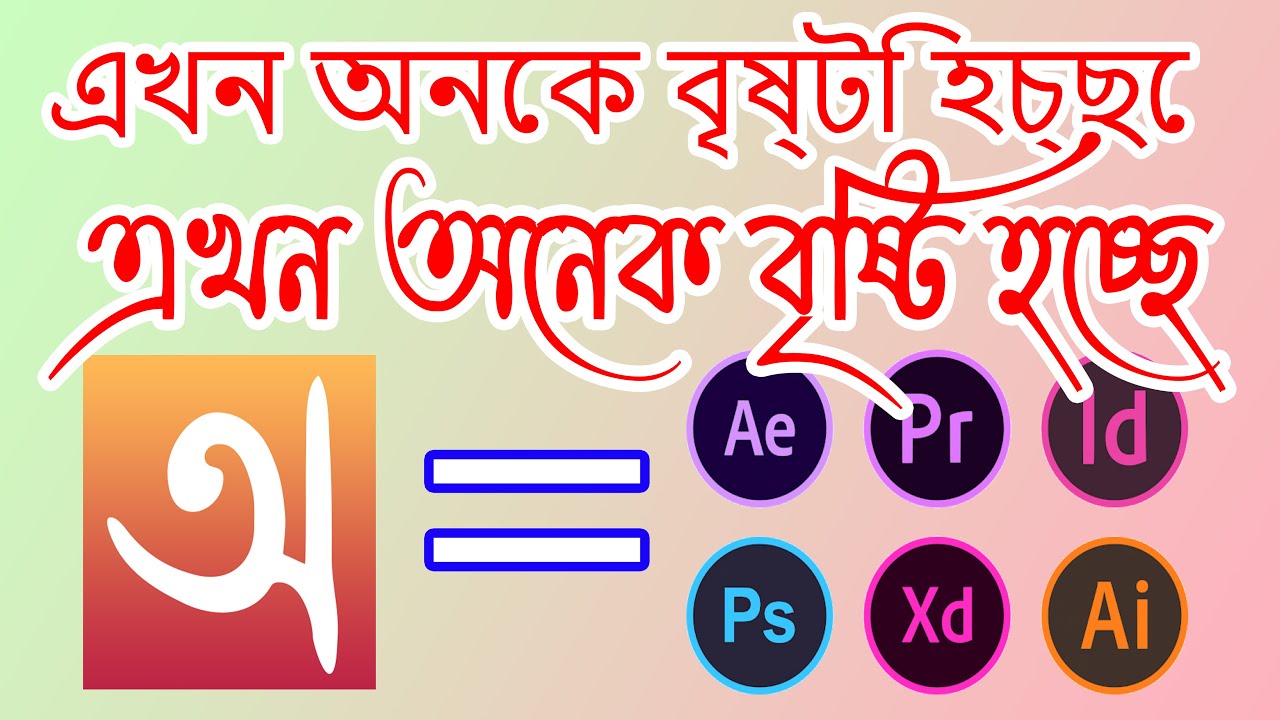How To Write Bangla In Illustrator Using Avro YouTube How To Write Bangla In Illustrator Using Avro YouTube