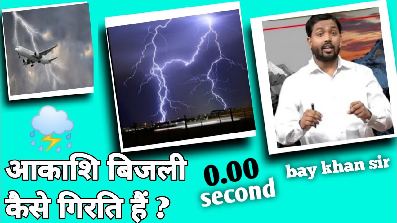 akashi bijli kese girti // hi bay khan sir - YouTube