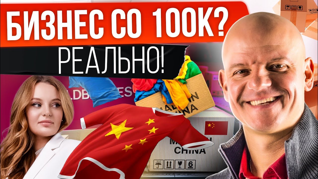 Станьте первыми! В РФ так НИКТО не делает! / Как закупаться в Китае ...