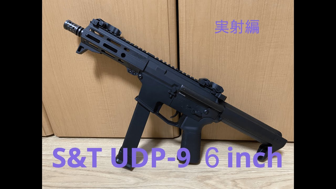 S&T UDP-9 6inch 実射編 - YouTube
