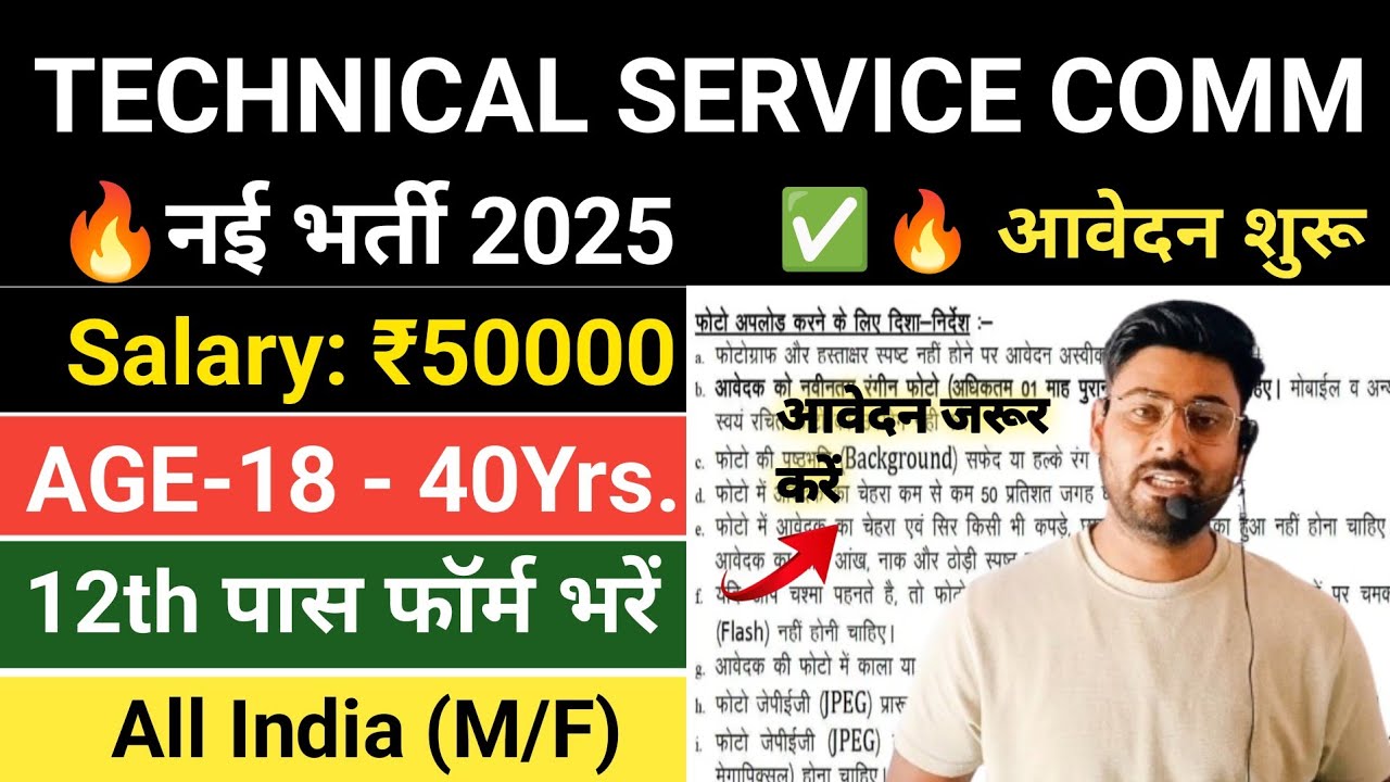 TECHNICAL SERVICES COMMISSION नई भर्ती 2025 | 12th pass government jobs ...