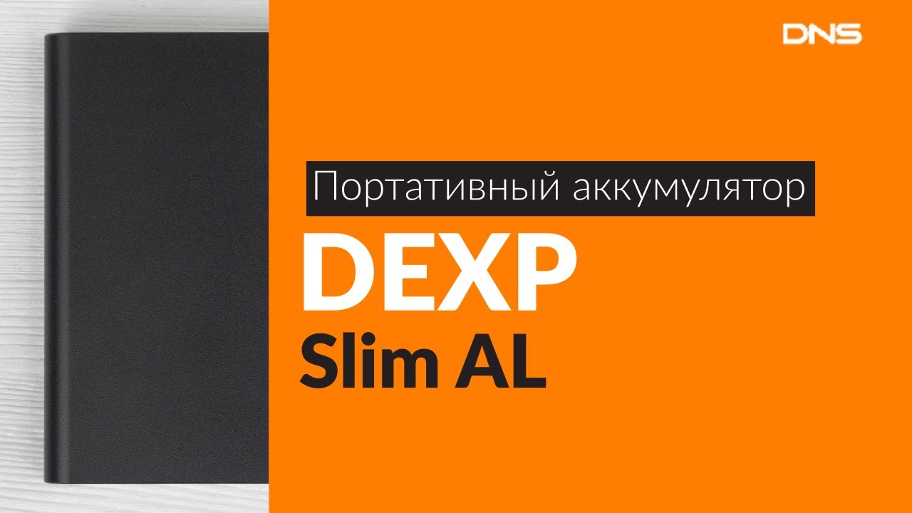 Распаковка портативного аккумулятора DEXP Slim AL / Unboxing DEXP Slim AL - YouTube