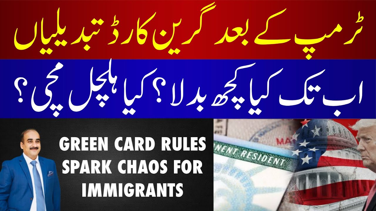 Green Card Rules Since Trump | What Changed for Immigrants? - YouTube